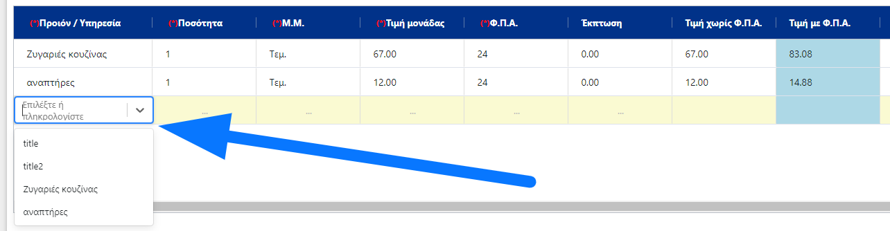 Οδηγίες για έκδοση παραστατικού στο myDATA | Πρόγραμμα τιμολόγησης