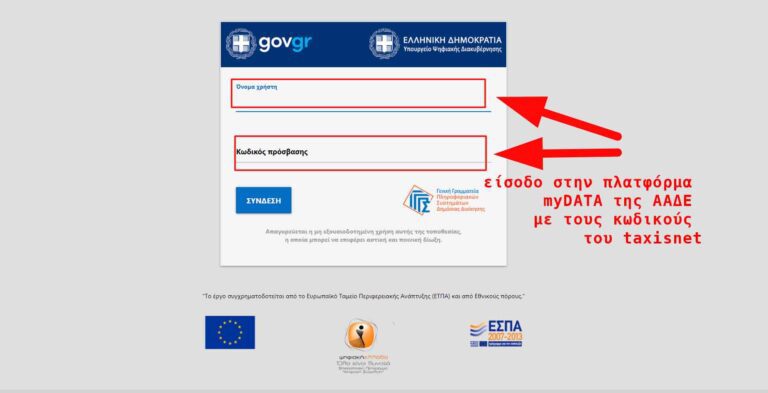 Εγγραφή στο myDATA API και σύνδεση με το Timologic