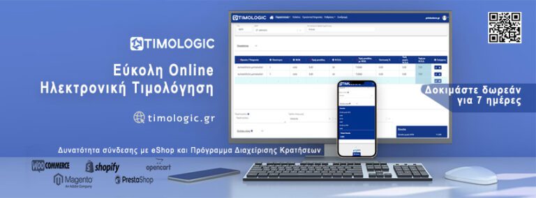 Οδηγίες για έκδοση παραστατικού στο myDATA | Πρόγραμμα τιμολόγησης
