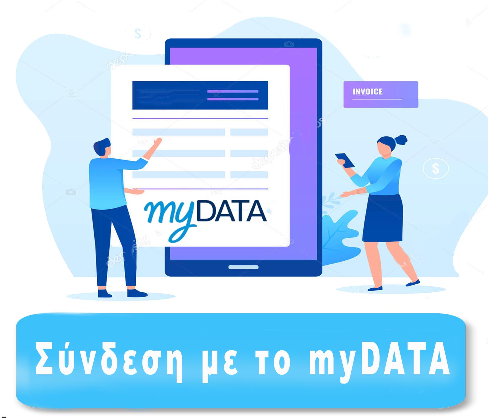 Οδηγίες Εφαρμογής | Timologic