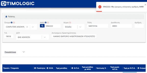 Message: XXXXXXXXXX: Invalid Greek VAT number | myDATA