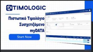 Πιστωτικό Τιμολόγιο / Συσχετιζόμενο myDATA | Timologic