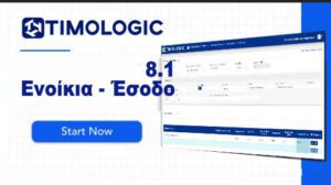 8.1 Ενοίκια - Έσοδο | Πρόγραμμα τιμολόγησης myDATA