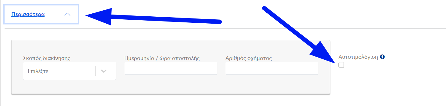 Αυτοτιμολόγηση myDATA | Πρόγραμμα ηλεκτρονικής τιμολόγησης