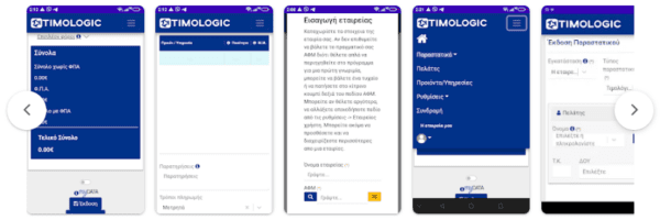 Εφαρμογή τιμολόγησης myDATA για Android και iOS app