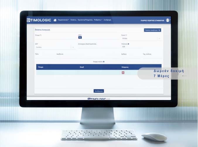 Timologic | Πρόγραμμα Ηλεκτρονικής Τιμολόγησης MyData